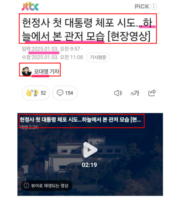 좌편향 MBC,SBS,JTBC 결국 사고 쳤다! 관저 헬기 불법촬영…대통령실, "국가 안보 심각 위협"고발